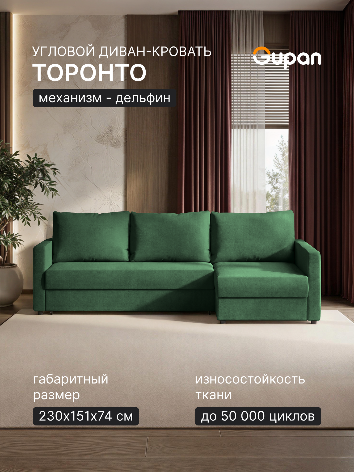 Диван угловой Gupan Торонто / Кельн / Дуглас Велюр Амиго Зеленый, раскладной, механизм дельфин, беспружинный, с ящиком для белья
