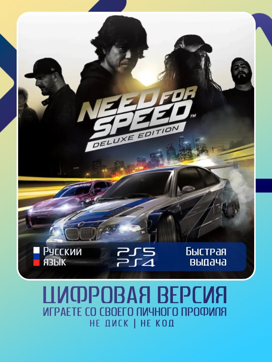 Игра Need for Speed 2015 (Deluxe Edition) для PlayStation 4/5 (PS4/PS5)
