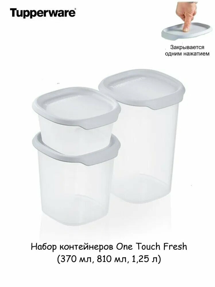 Tupperware Контейнер пищевой, 3 шт