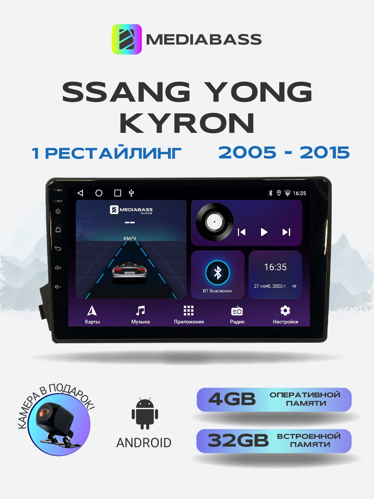 Магнитола для Ssang Yong Kyron 2005-2015. Андроид магнитола, 4/32ГБ. Санг Енг Кайрон