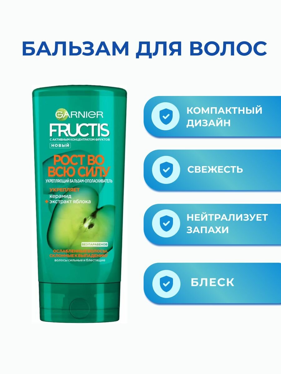 FRUCTIS Бальзам для волос Рост во всю силу 200мл