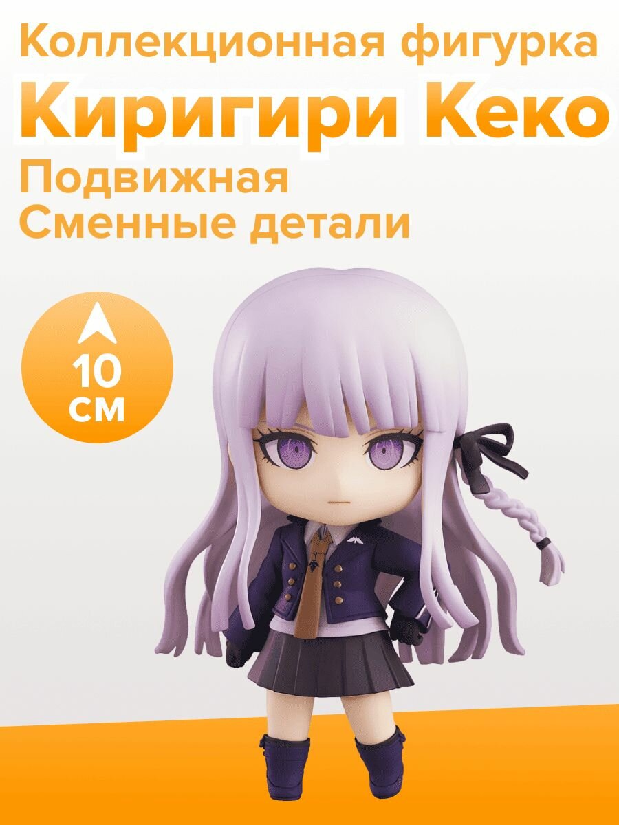 Фигурка аниме Nendoroid Данганронпа Киригири Кеко Kyokyo Kirigiri 10см 00623