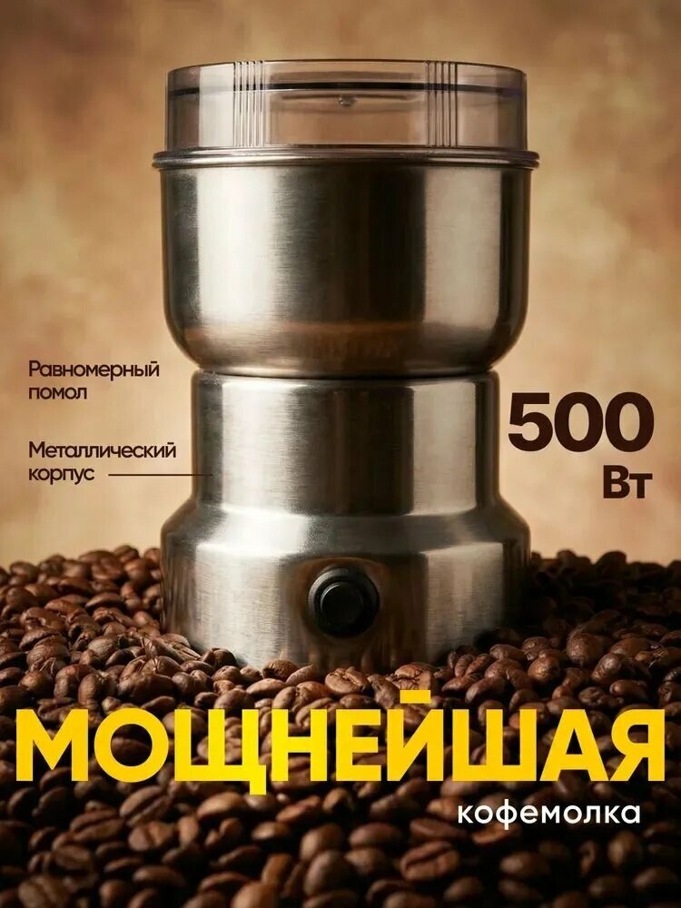 Кофемолка Кофемолка электрическая 200 Вт, объем 115 г