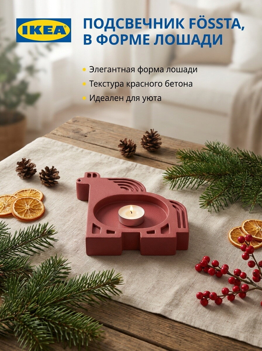 Подсвечник IKEA - FOSSTA, в форме лошади, бетон, красный, 9см, 1шт