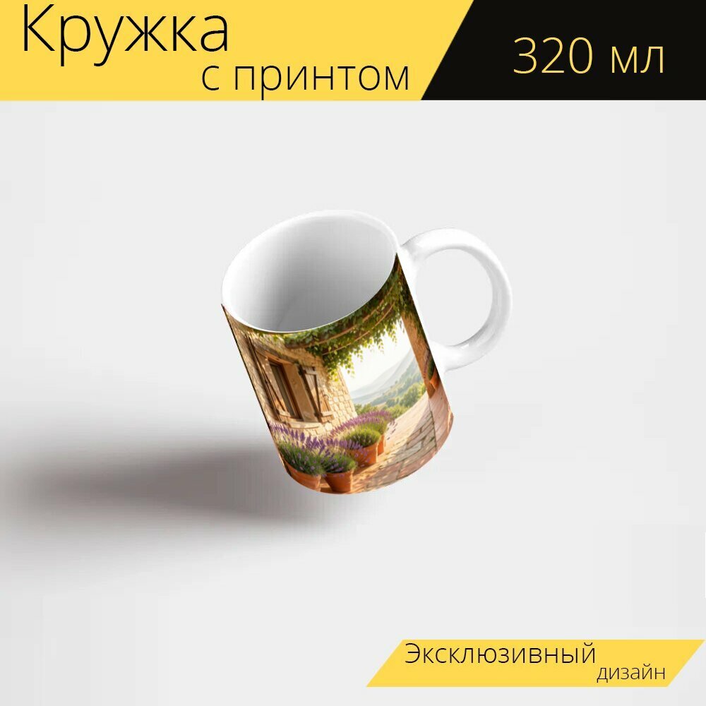 Кружка с рисунком, принтом "Терраса с лавандой и видом на долину. Уютная каменная веранда с деревянными ставнями, горшками фиолетовой лаванды и зелёной листвой. За ней." 320 мл.