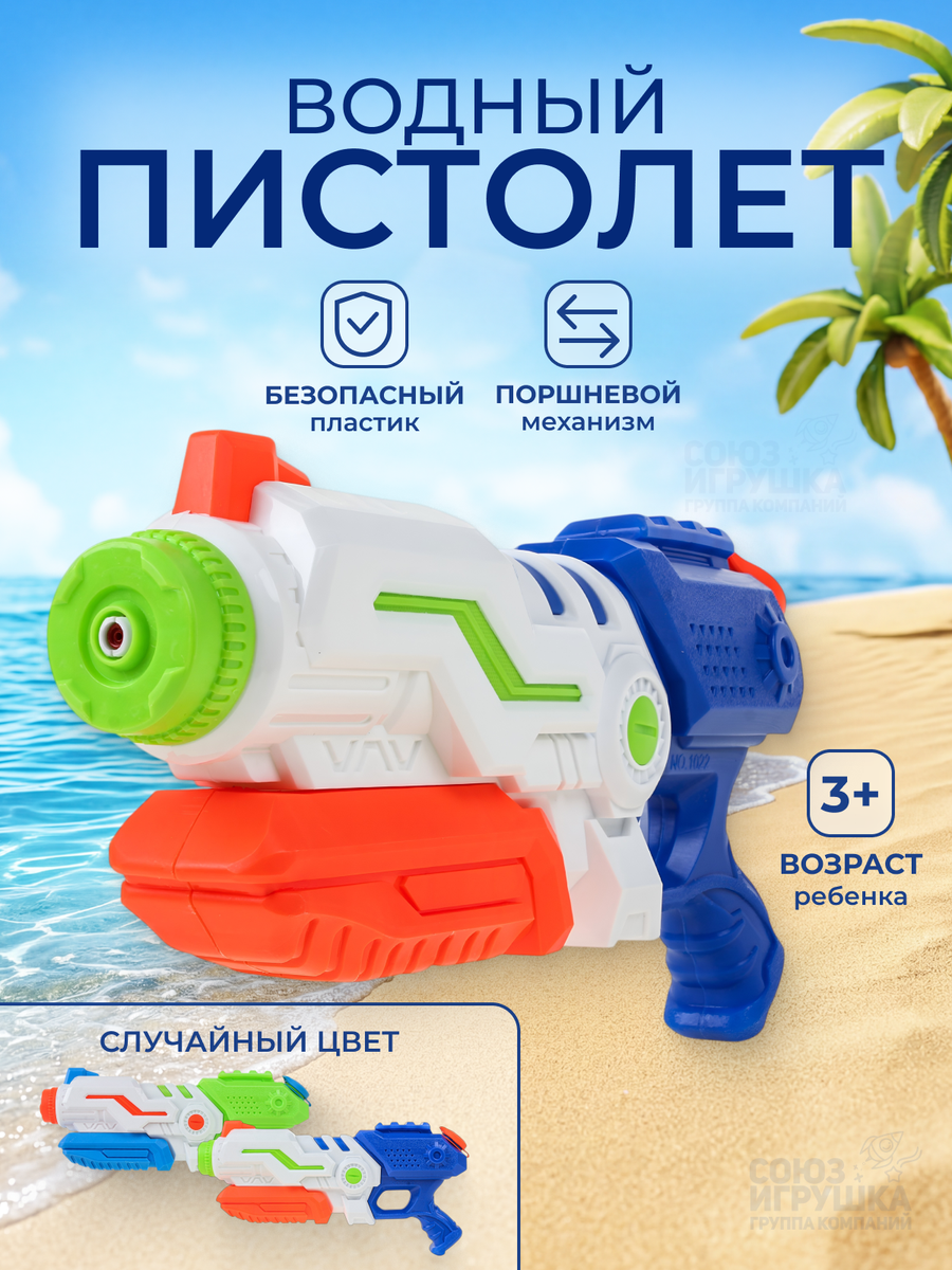 Водный автомат для детей "1022", цветной принт, пластик, размер 38х18,5х7 см, для активного летнего отдыха