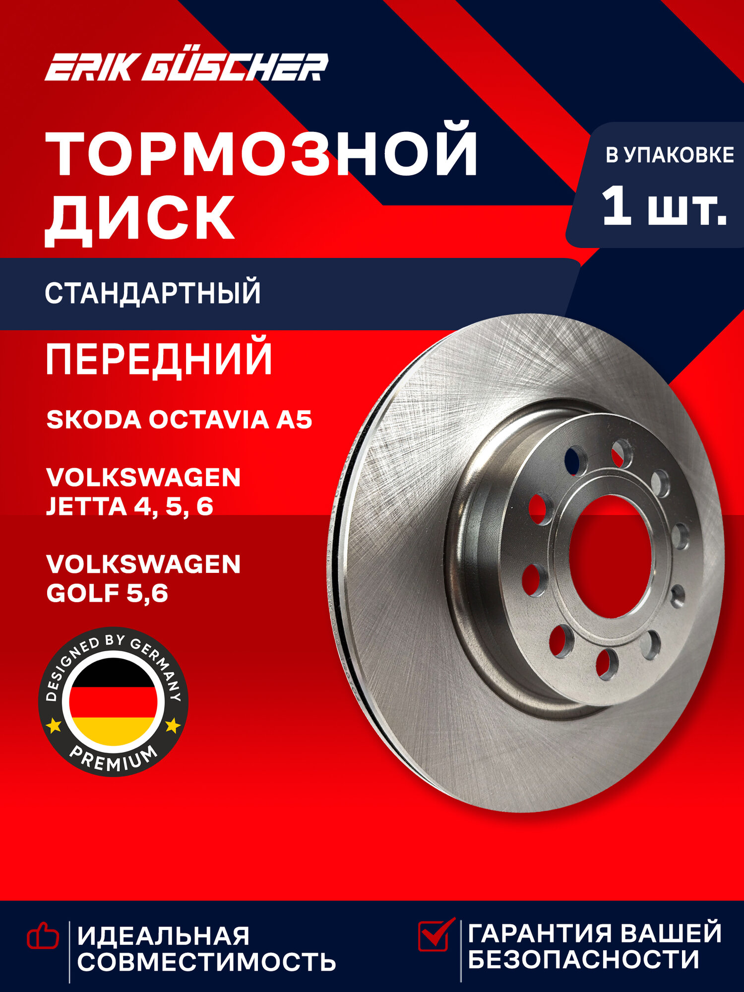 Тормозной диск передний Шкода Октавия А5, Skoda Octavia Октавия; Volkswagen Фольксваген Golf Гольф, JETTA Джетта OEM 1K0615301AK
