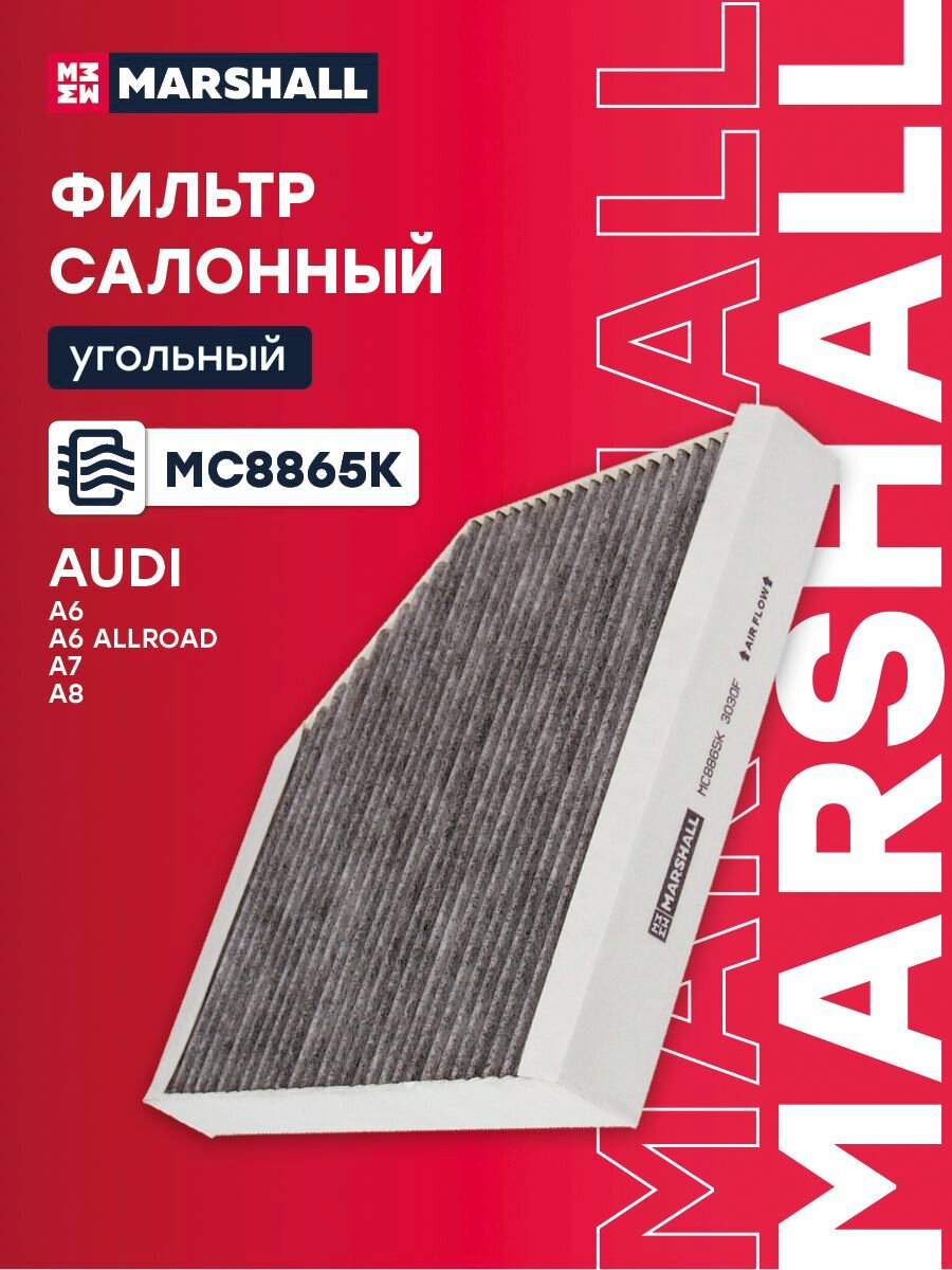 Фильтр салонный угольный Audi Ауди A6, A6 ALLROAD, A7, A8 4H0819439
