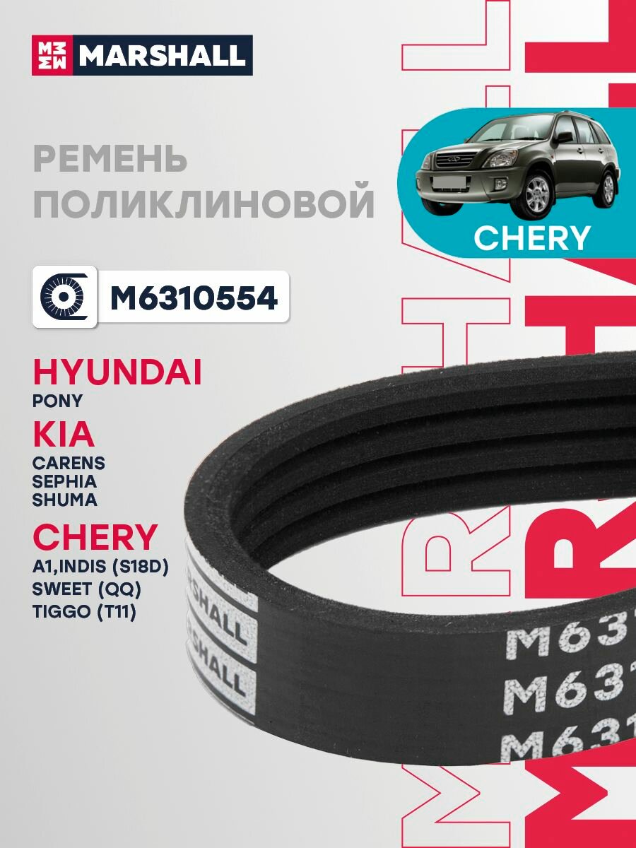 Ремень поликлиновой 4PK1028 Chery Чери A1, INDIS (S18D), SWEET (QQ), Tiggo Тигго (T11), Suzuki Сузуки Grand Vitara Гранд Витара, Volkswagen VW Фольксваген Transporter Транспортер 504032641