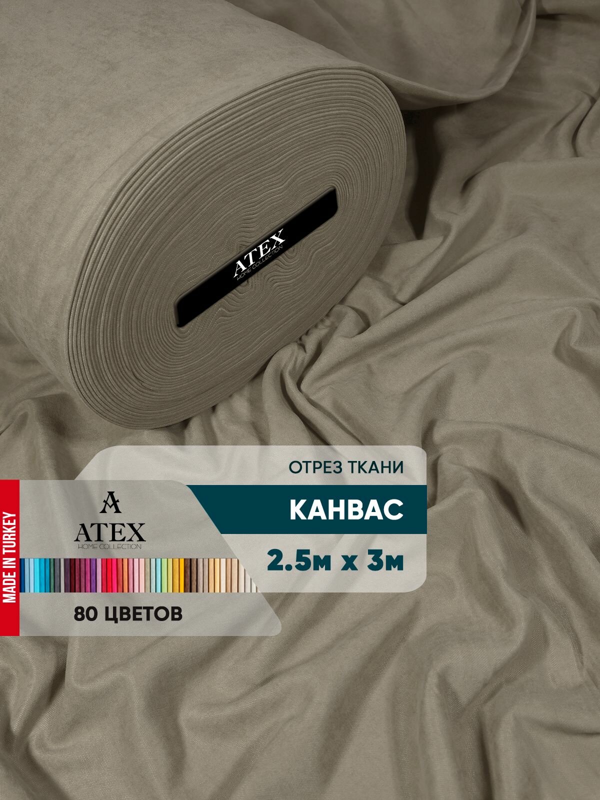Ткань для штор и интерьера, Канвас, Размер 250*300