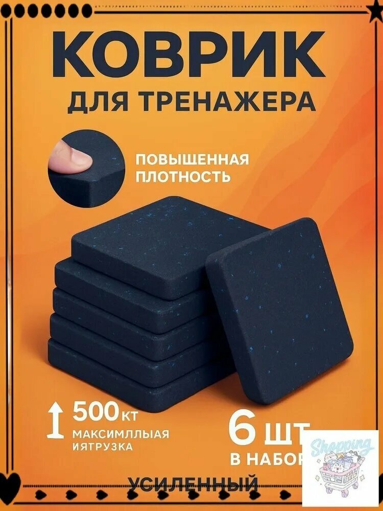 Коврик под тренажер