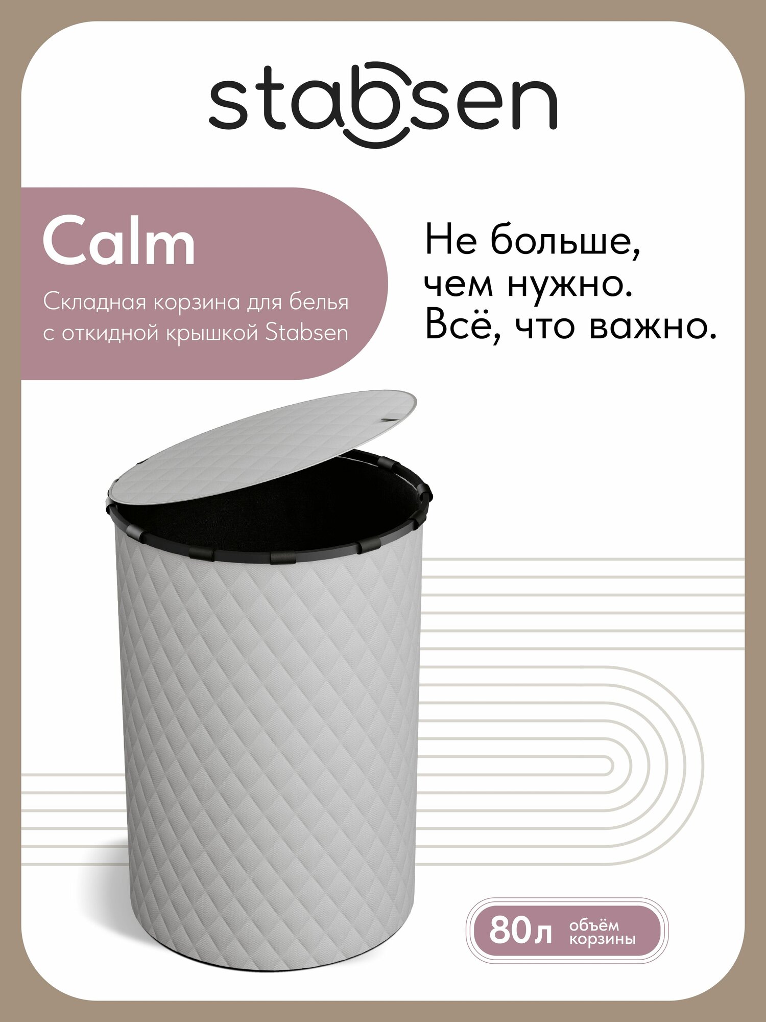 Корзина для белья Stabsen Calm, серая
