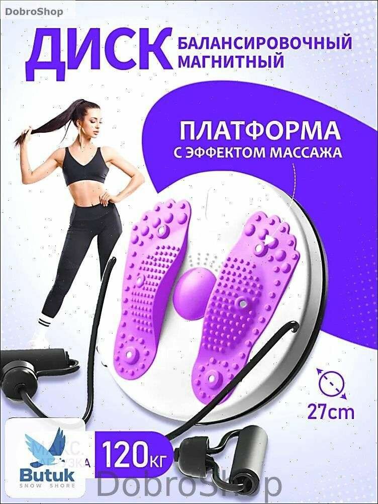 Диск здоровья с эспандерами и массажной платформой, фитнес диск, балансборд