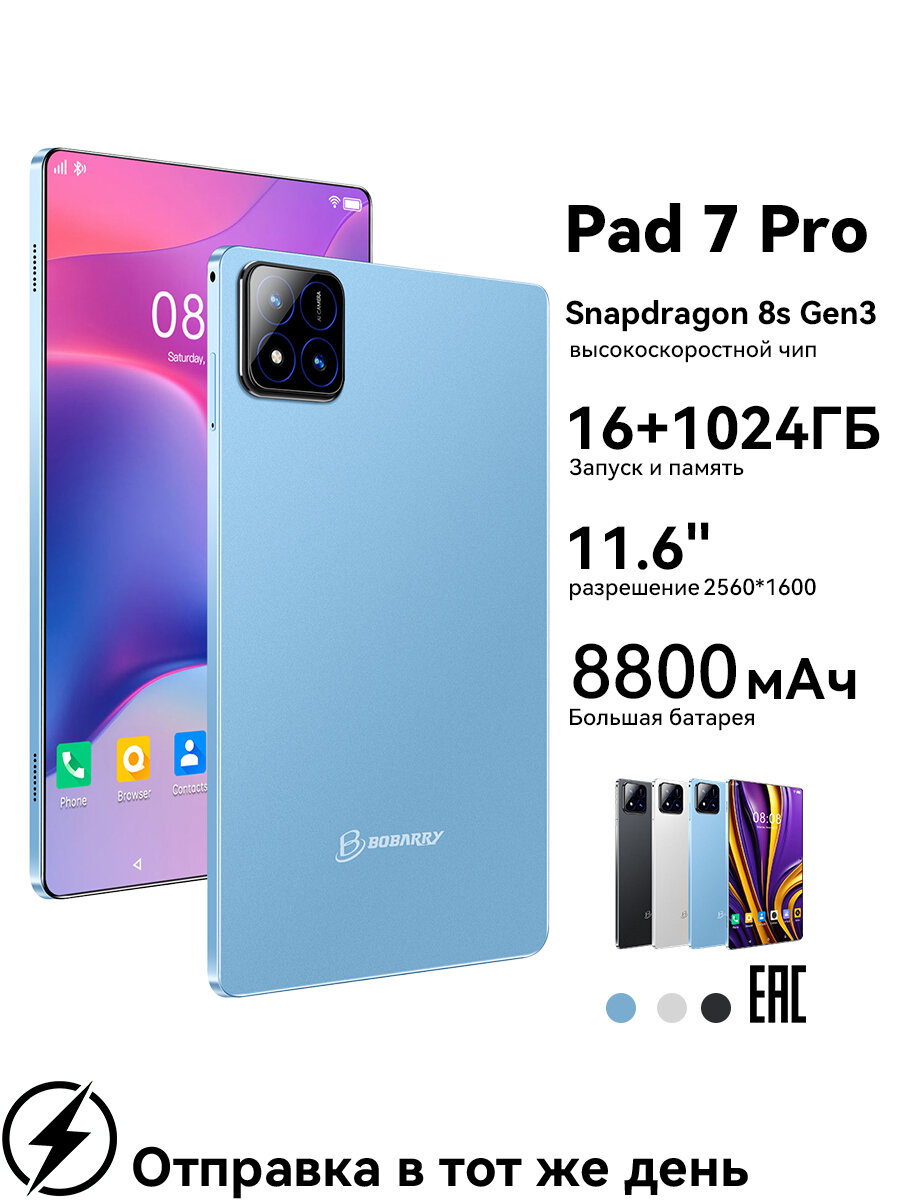 Современный Pad7 Pro планшетдля работы и учебы16+1024GB 5G 8800 мАч 11.6“