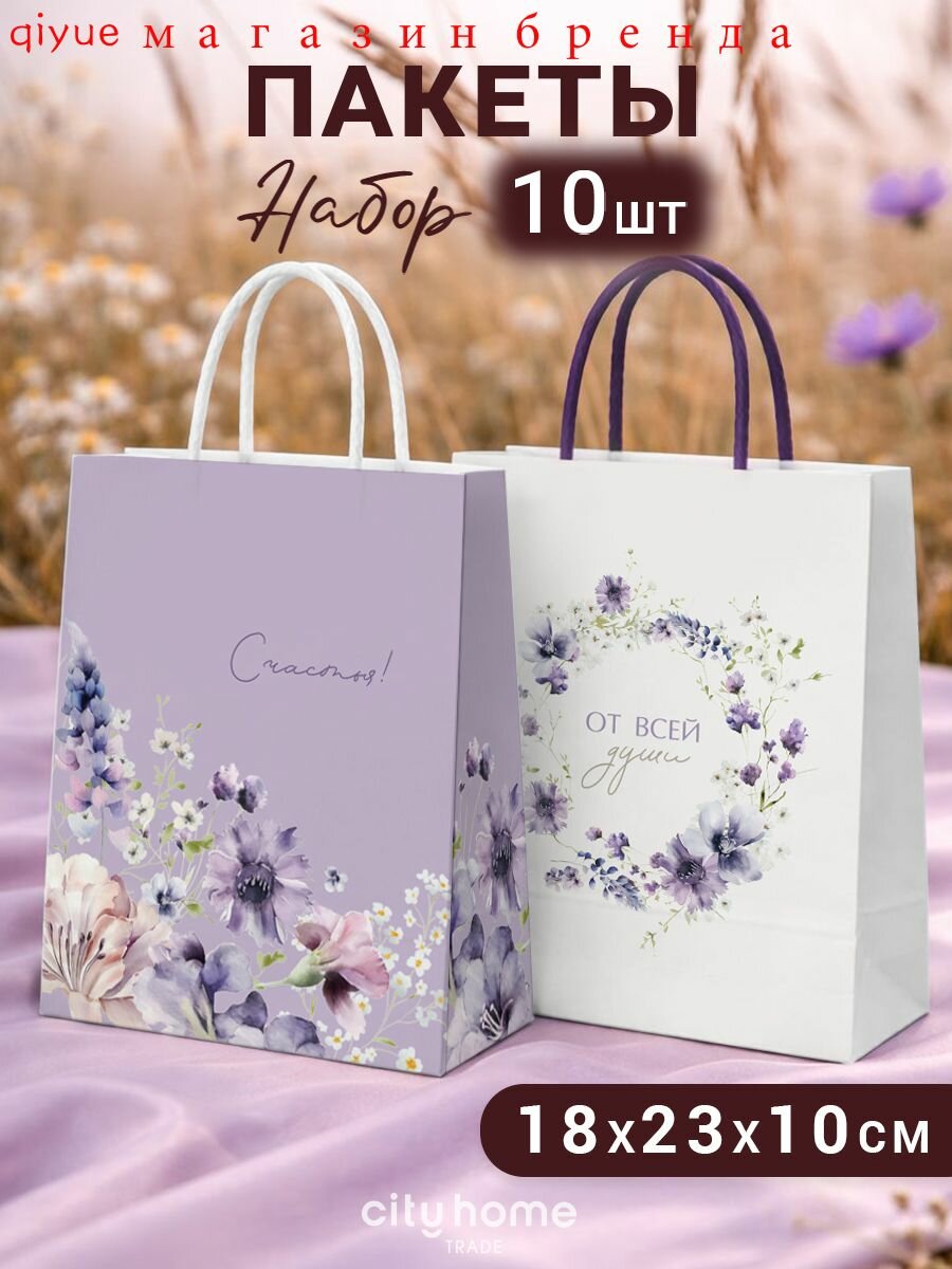 Пакет подарочный женский на 8 марта, 18х23х10 см, набор 10шт.
