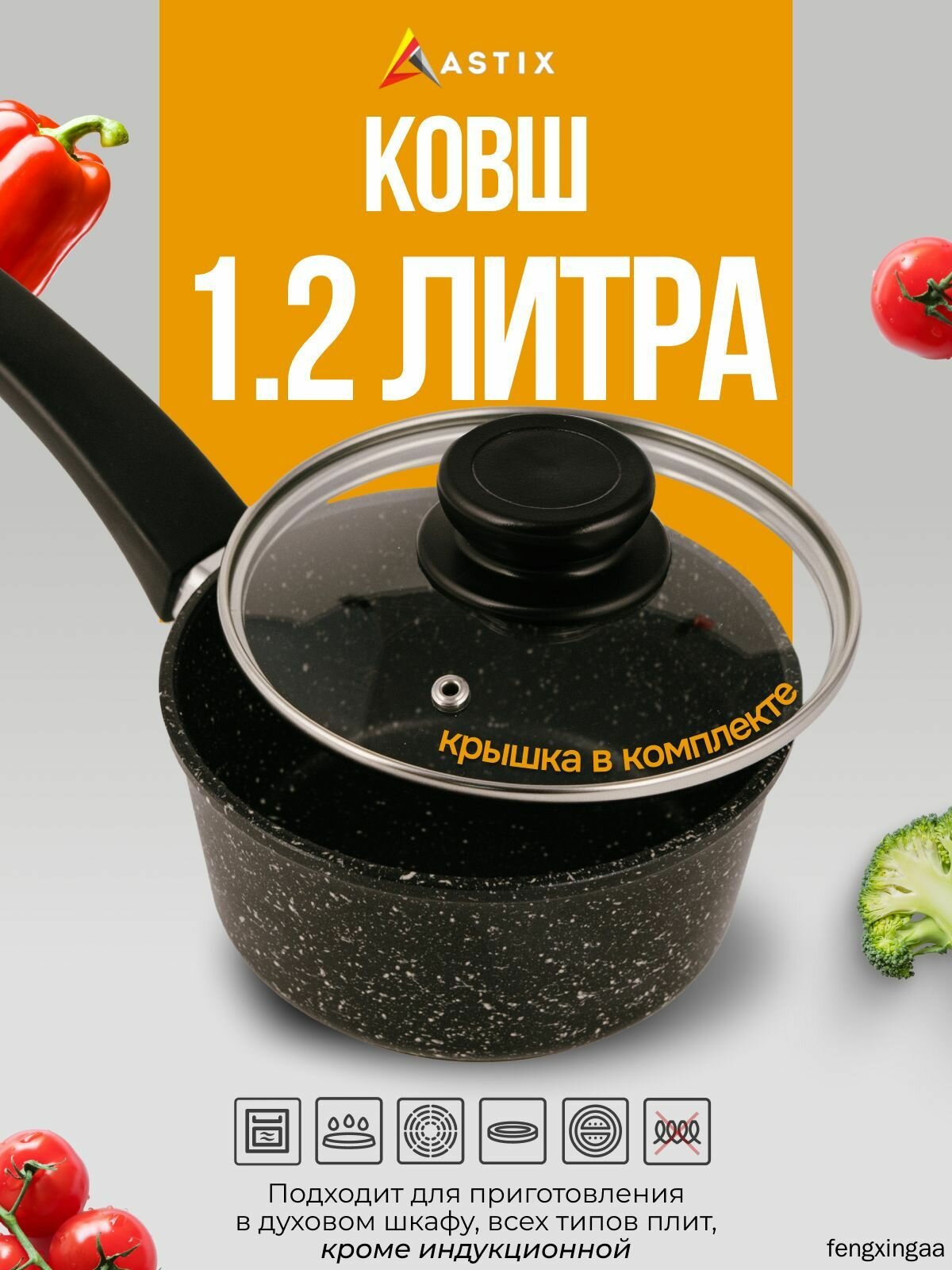 Ковш кухонный сотейник с крышкой антипригарный 1.2 л