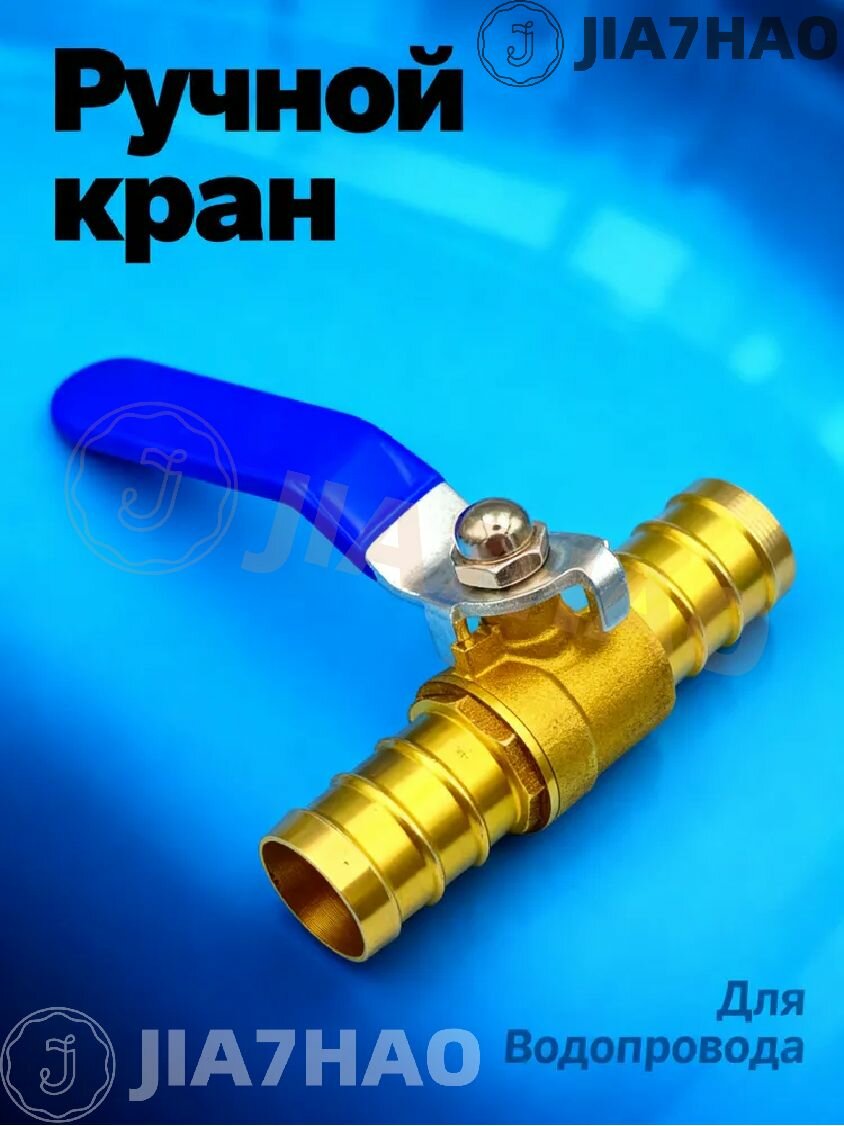 Шаровой кран для отопителя 16 мм, латунный переходник 1/2 со штуцером, переключатель потока теплоносителя в системе отопления.