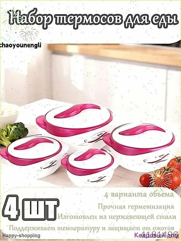 Термокастрюля 2,5 л л.