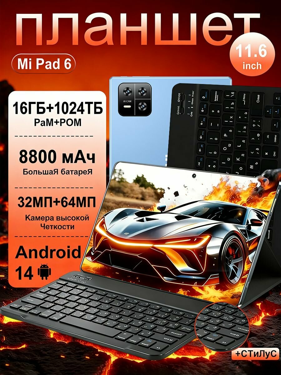 Игровой планшет Mi Pad6 с клавиатурой 11,6" экран высокой четкости потрясающие визуальные впечатления
