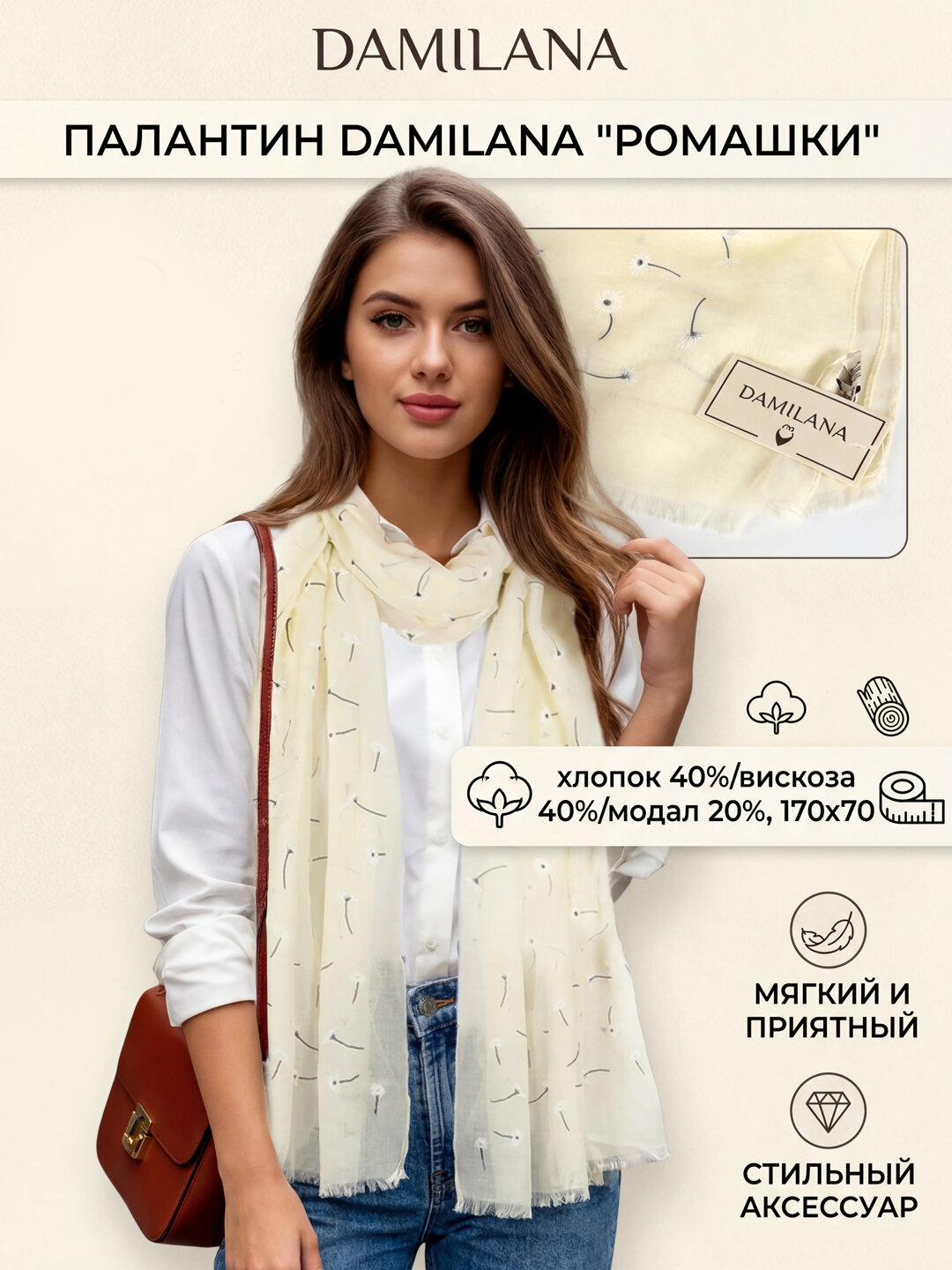 Палантин Lavantti Damilana, палантины для женщин