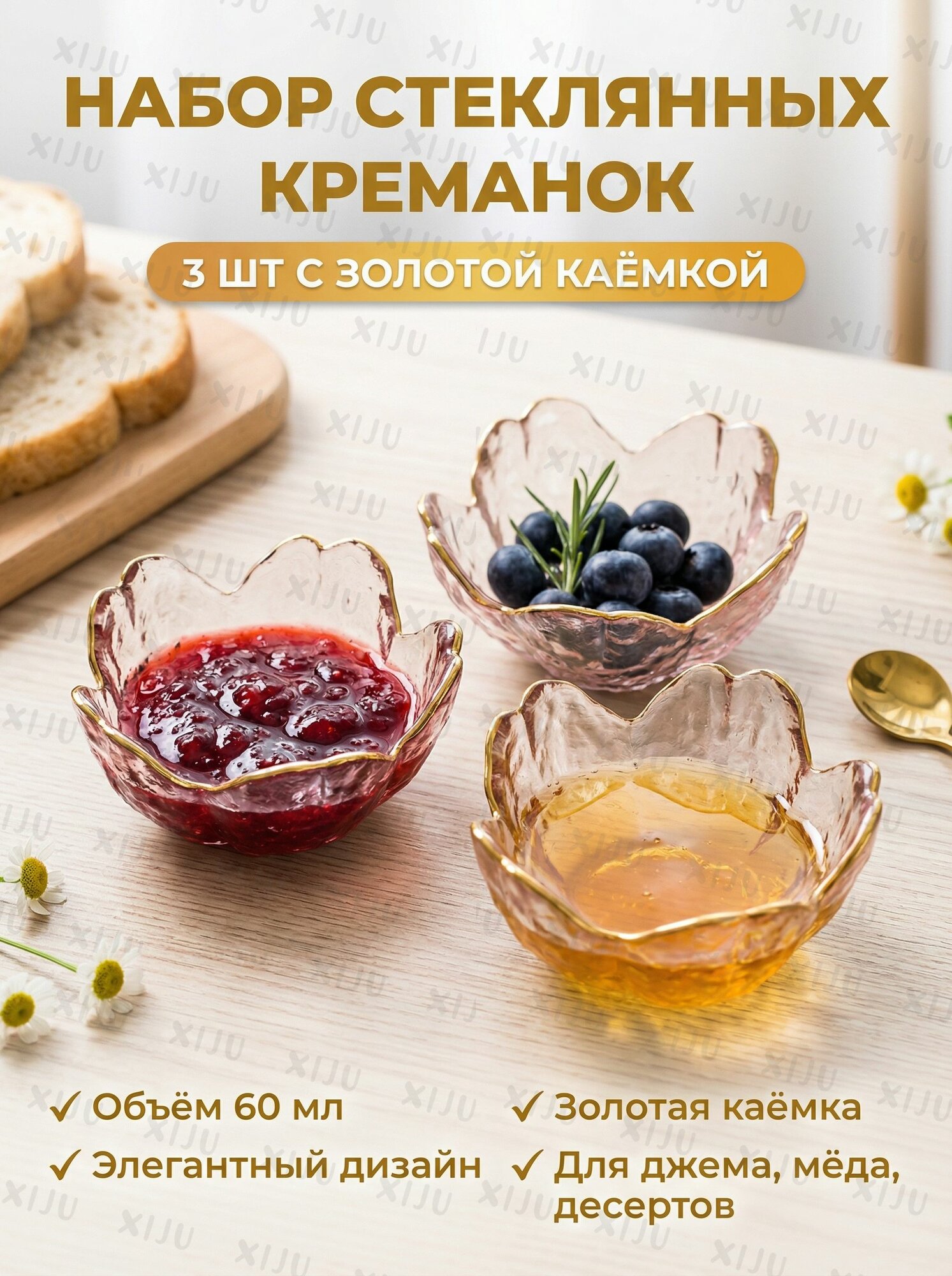Розетка для варенья, диаметр 8 см, 3 шт