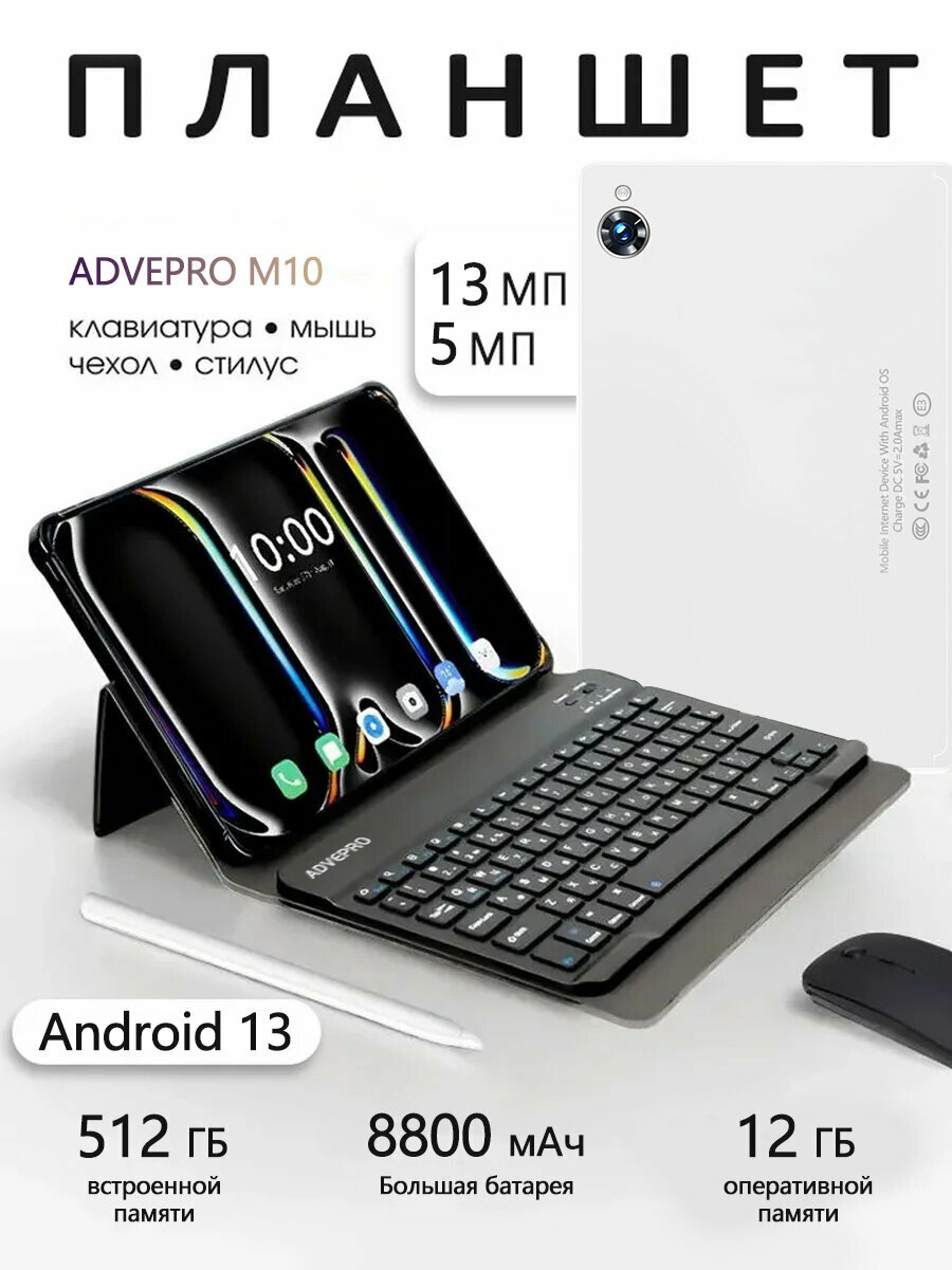 Планшет ADVEPRO M10, экран 11.6 дюймов, 12 Гб + 512 Гб, 8800 мА·ч, Android 13