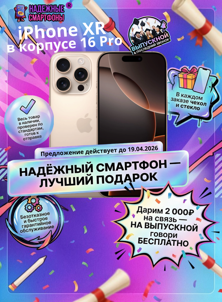 Смартфон iPhone XR в корпусе 16 Pro 256 ГБ, золотой титан