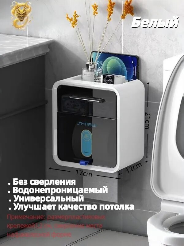 Органайзер для туалетной бумаги над унитазом, самоклеящийся, белый