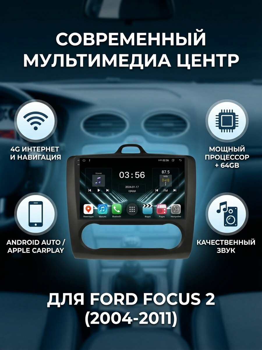 Магнитола автомобильная Форд Фокус 2 (Ford Focus 2 Mk 2) 2005-2010 под климат-контроль Черная (4GB/64GB/WiFi/GPS/BT/IPS)