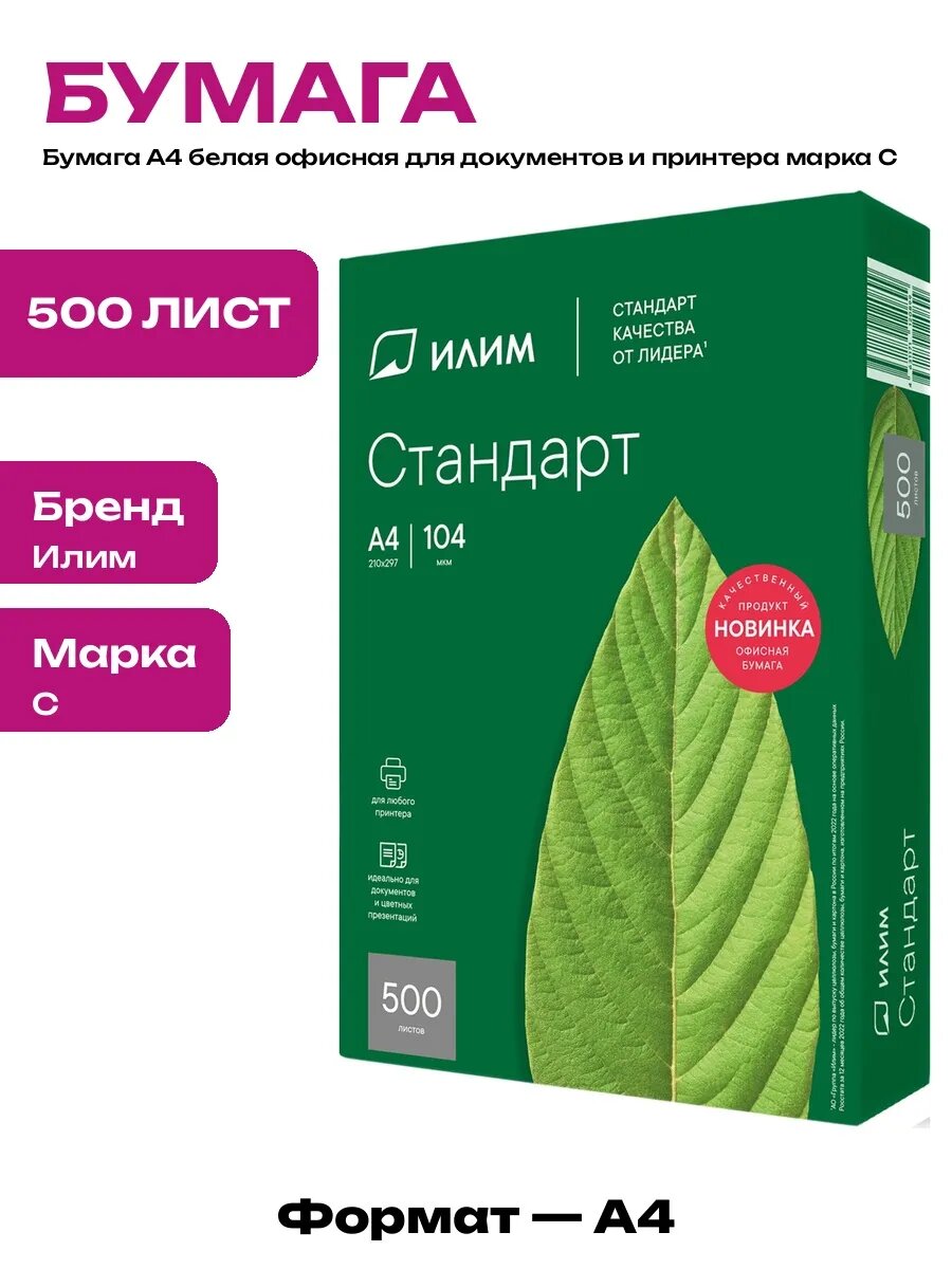 Офисная бумага А4 белая для принтера и мфу плотность 80 мкг