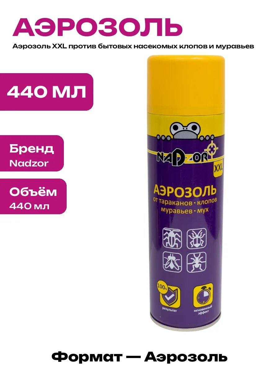 Аэрозоль от тараканов и клопов XXL против насекомых 440 мл