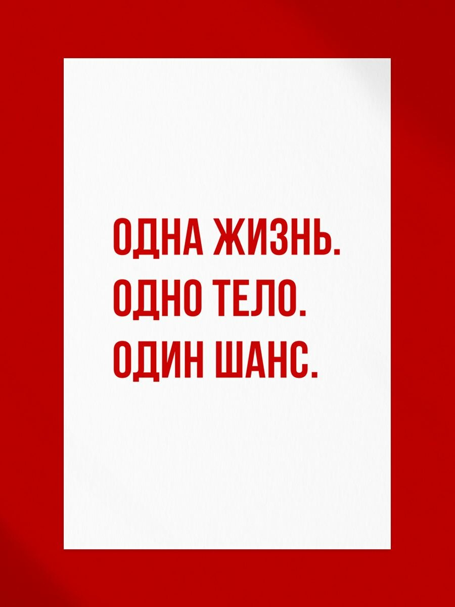 Открытка с надписью Одна жизнь, 10х15, 1 шт.
