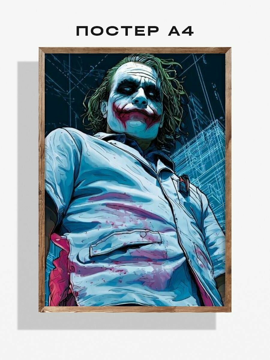 Постер А4 на стену Джокер Joker, 21х30 см, без рамы