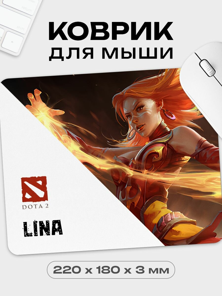 Коврик для мышки игровой Персонажи Dota 2 Дота 2 Lina, 18х22 см