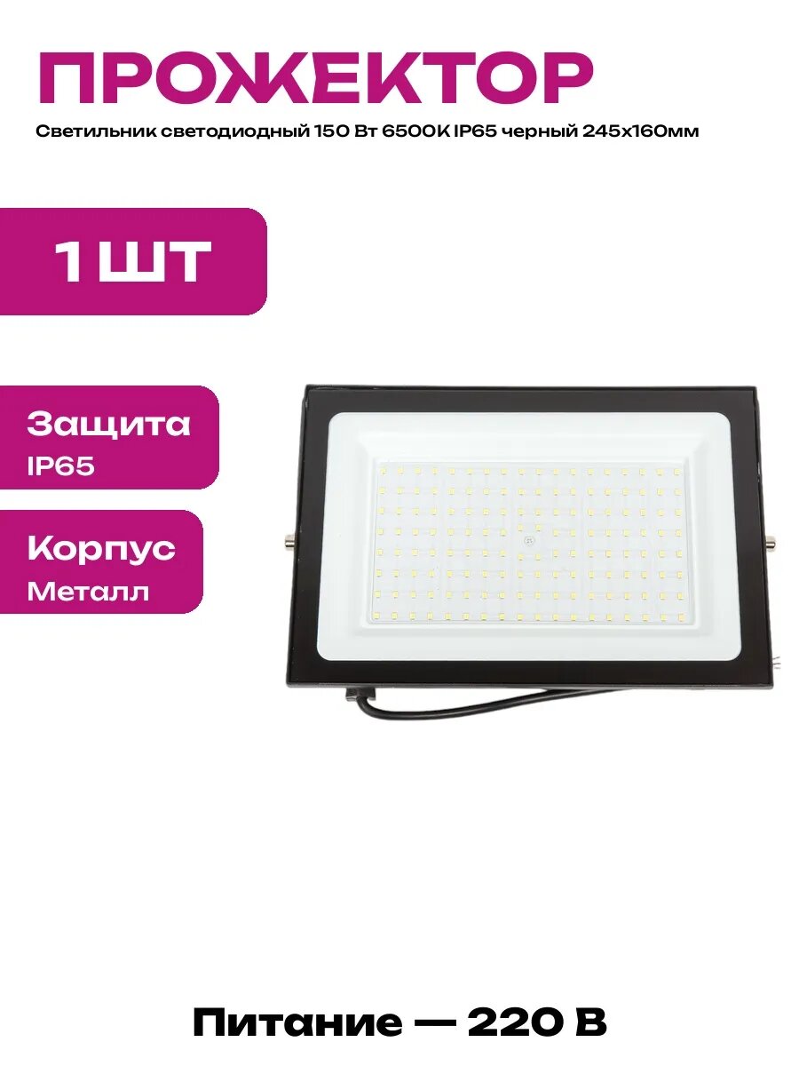 Уличный фонарь диодный 150 Вт 6500K IP65 12000Лм 220В металл