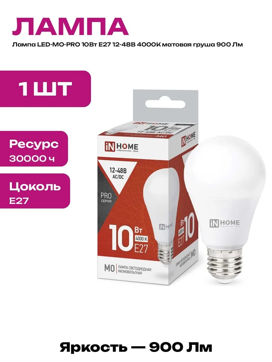 Лампа светодиодная низковольтная 10 Вт E27 4000К 12-48 Вольт