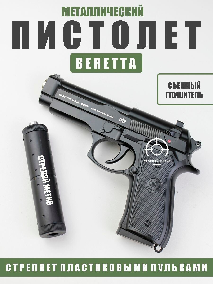 Спринговый детский пистолет с пульками железный игрушечный металлический