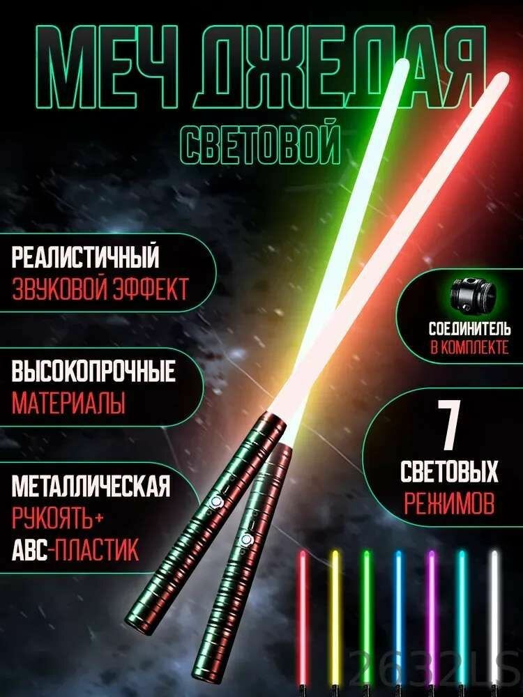 Эксклюзивный световой меч Star Wars со звуком, 2 штуки, модель Premium