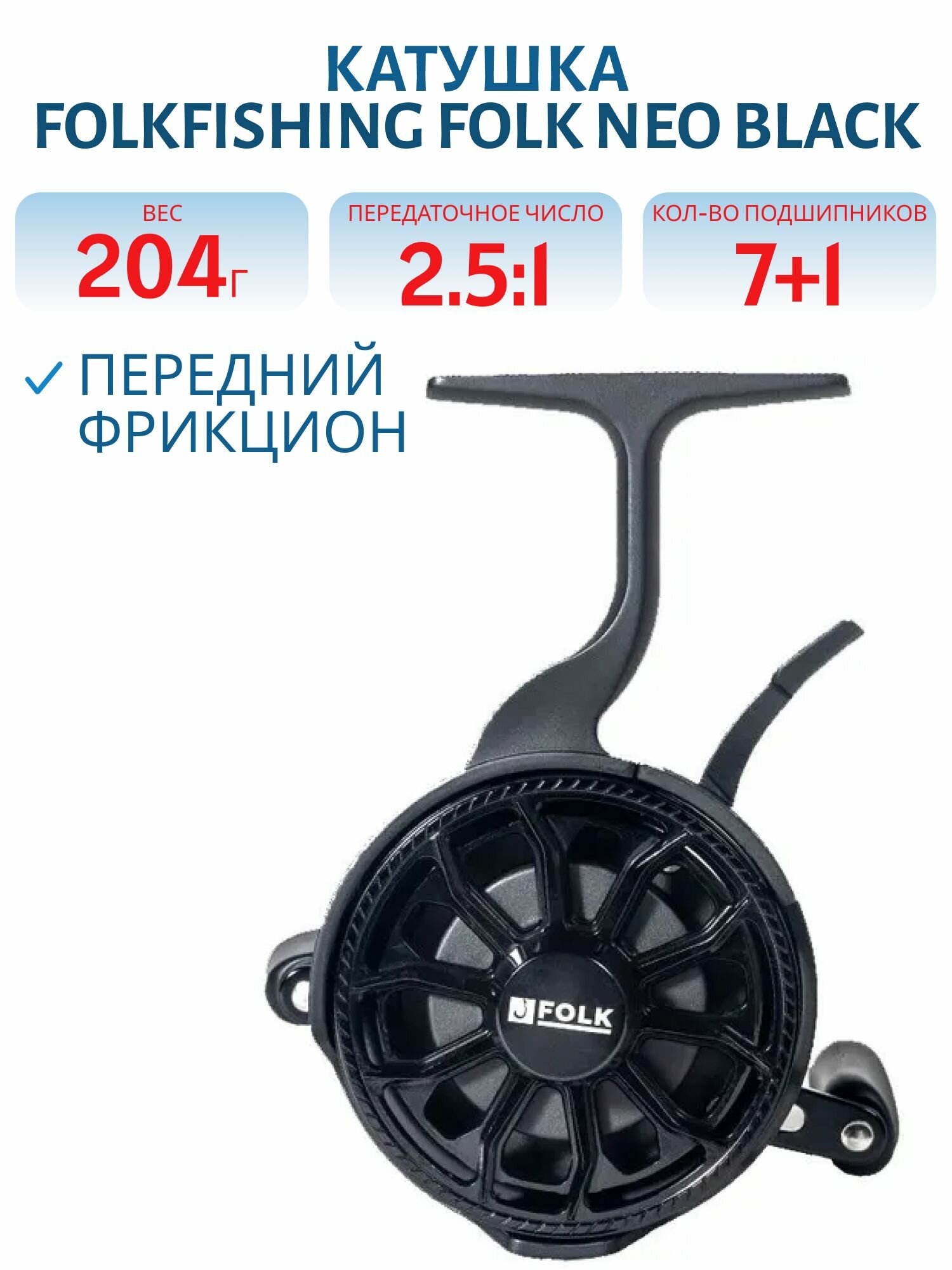 Катушка FolkFishing Folk Neo Black артикул FRB