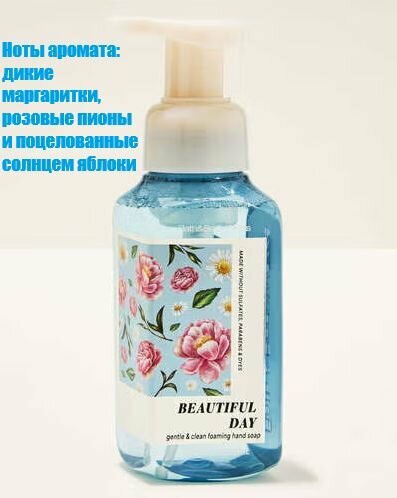 Bath and Body Works мыло пенка Beautiful Day (259 мл)