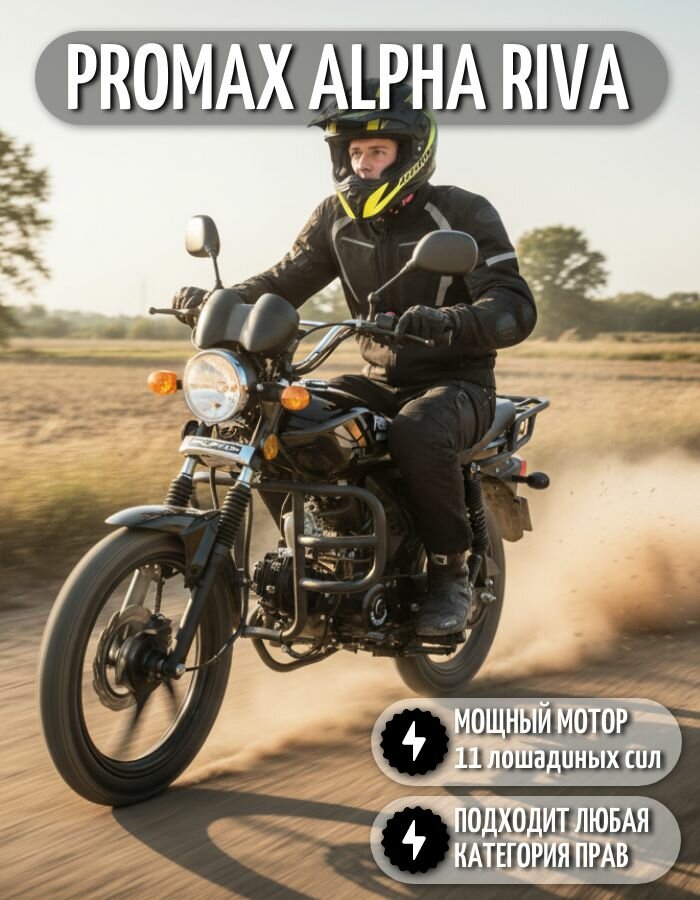 Мопед PROMAX ALPHA RIVA 130 (49) Мопед Альфа