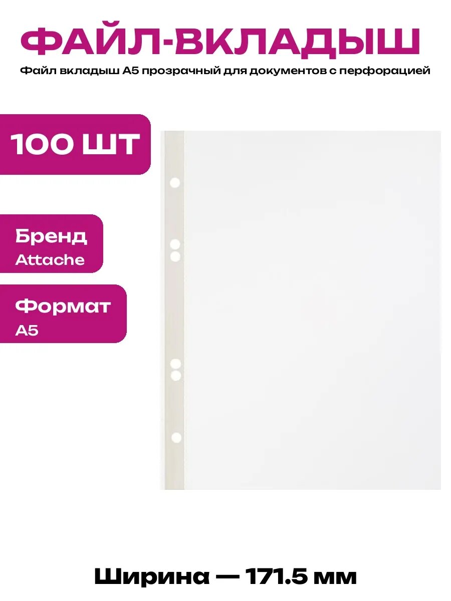 Файлы для документов А5 прозрачные глянцевые 30 мкм папка