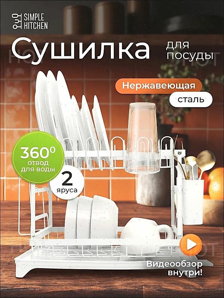 Сушилка для посуды настольная