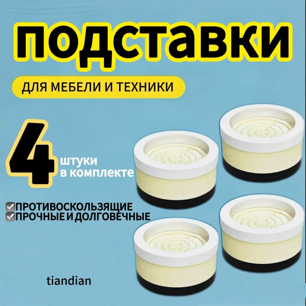 Опора мебельная для кресла и дивана — подставка под ножки для тумбочки и кровати, защита пола и устойчивость.
