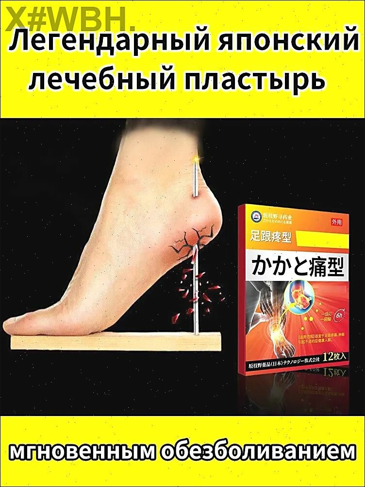 Японский лечебный пластырь от пяточной шпоры и болей в пятках1