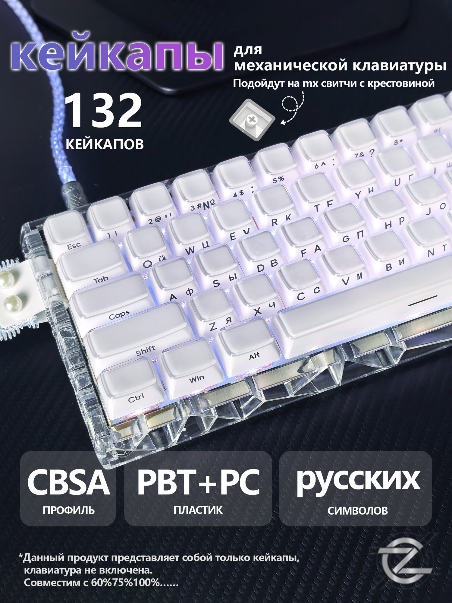 Двухслойные кейкапы 132шт Pudding Jelly, Кириллица, PBT+PC, русская раскладка набор для клавиатуры