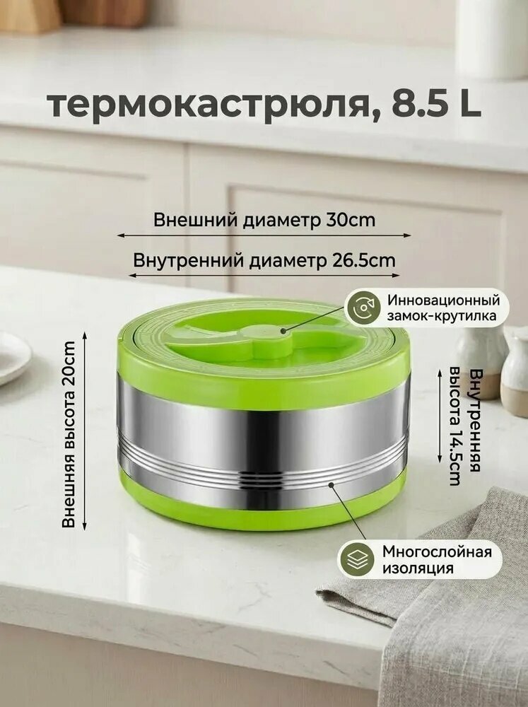 Термокастрюля 8,5 л л.
