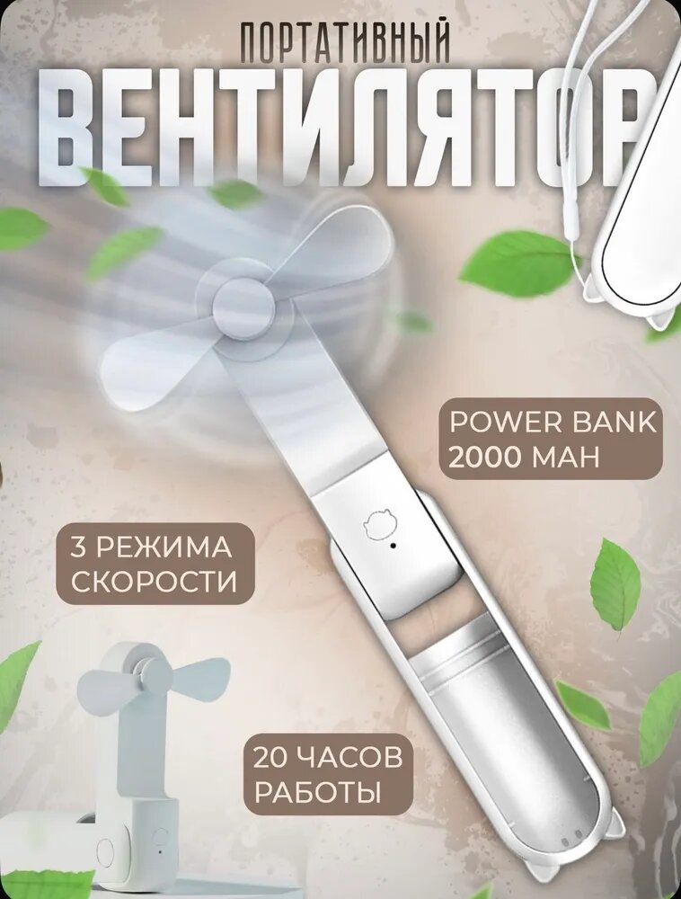 Вентилятор Мини повербанк, черный матовый, черныйвентиляторвентилятор