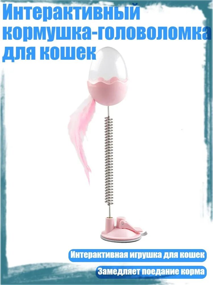 Интерактивный кормушка-головоломка для кошек, Розовый