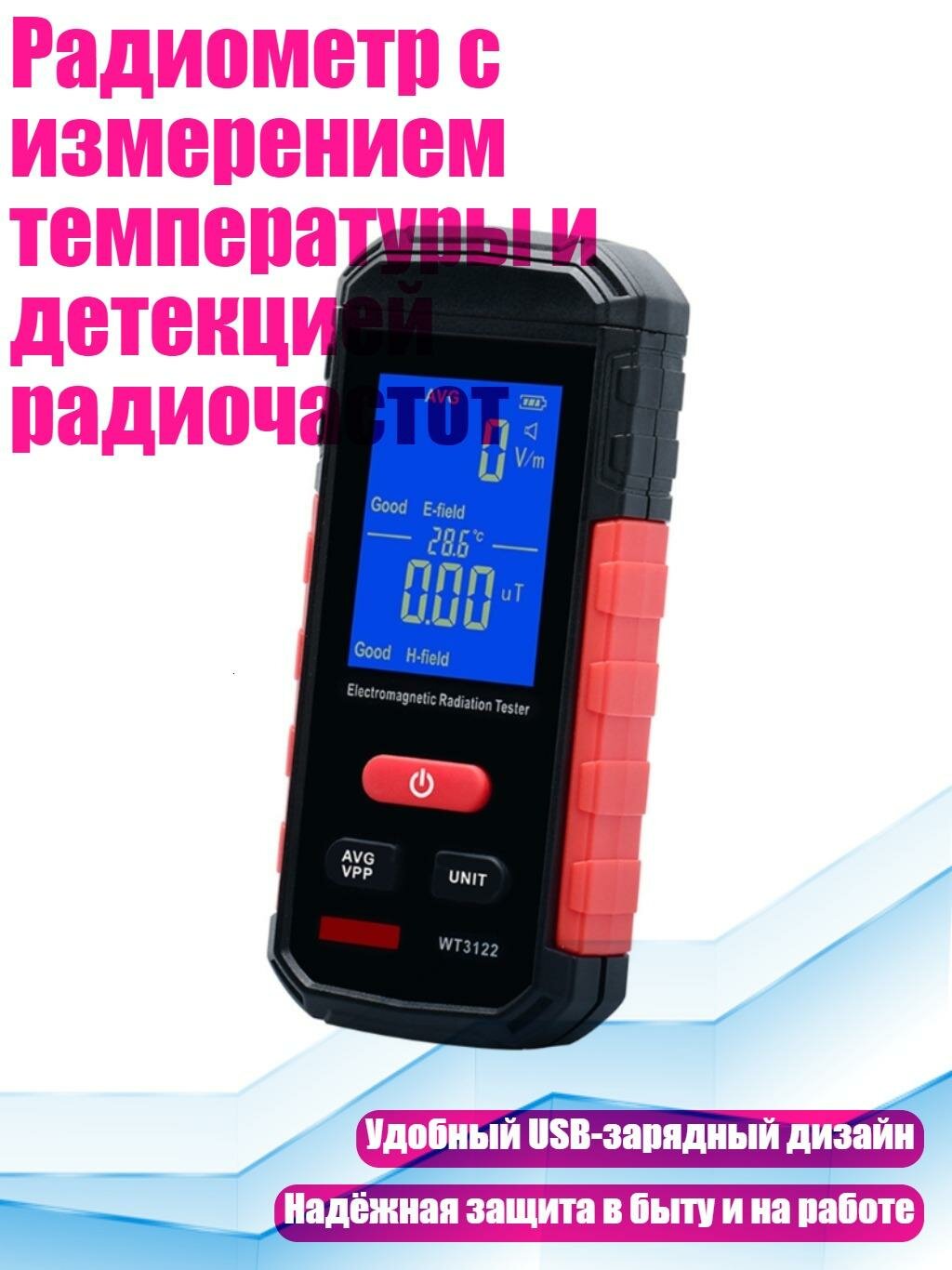 Радиометр с измерением температуры и детекцией радиочастот